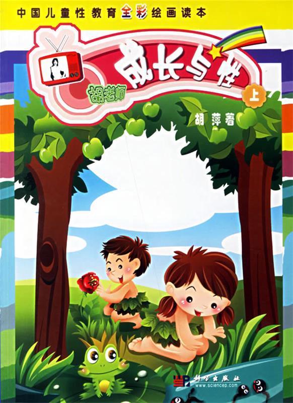 成长与性 上册