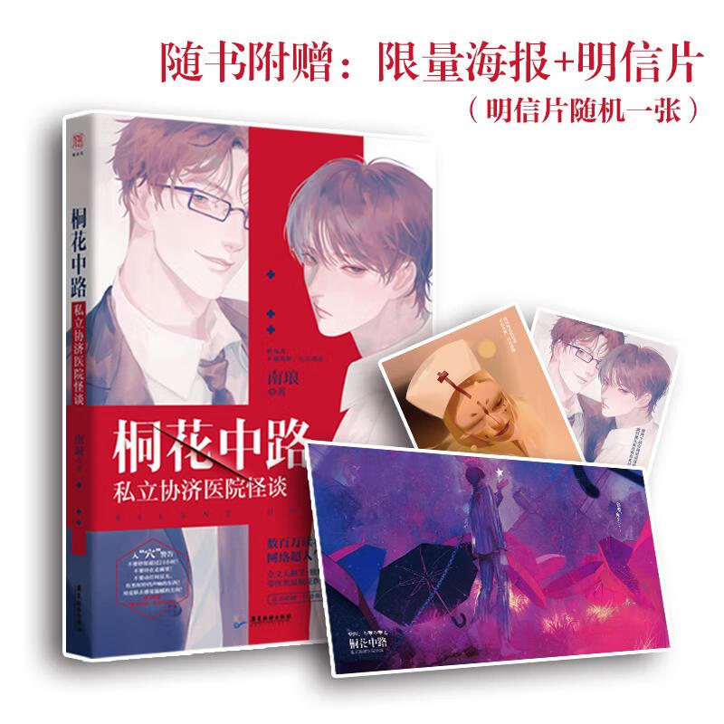 桐花中路私立协济医院怪谈