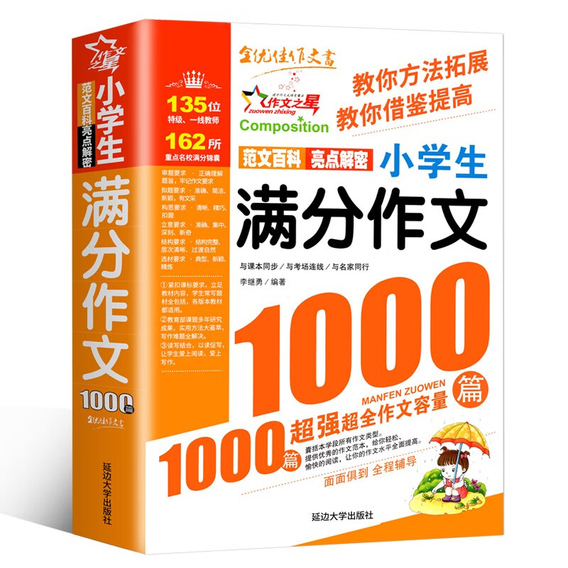 全套6册 小学生作文大全1000篇优秀作文满分分类好词好句好段小学作文书大全三到六年级 作文书三年级到五年级四4-6年级一看就能用的作文素材写作技巧 小学生满分作文1000篇