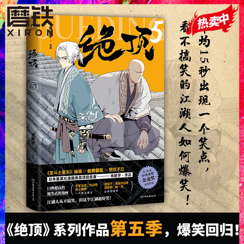 绝顶.5