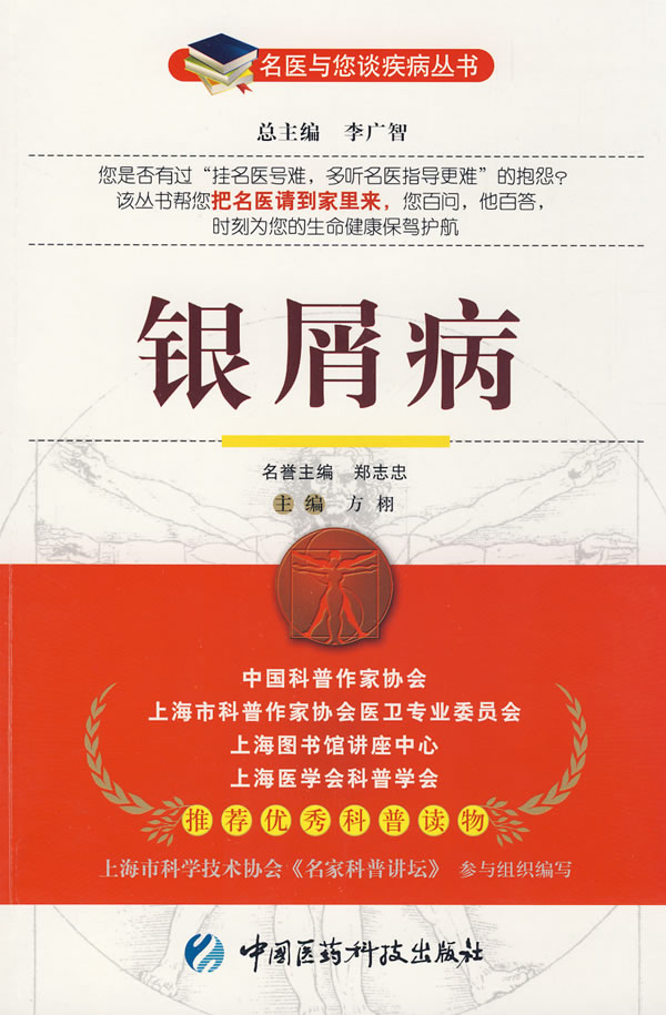 银屑病 方翔 主编【书】