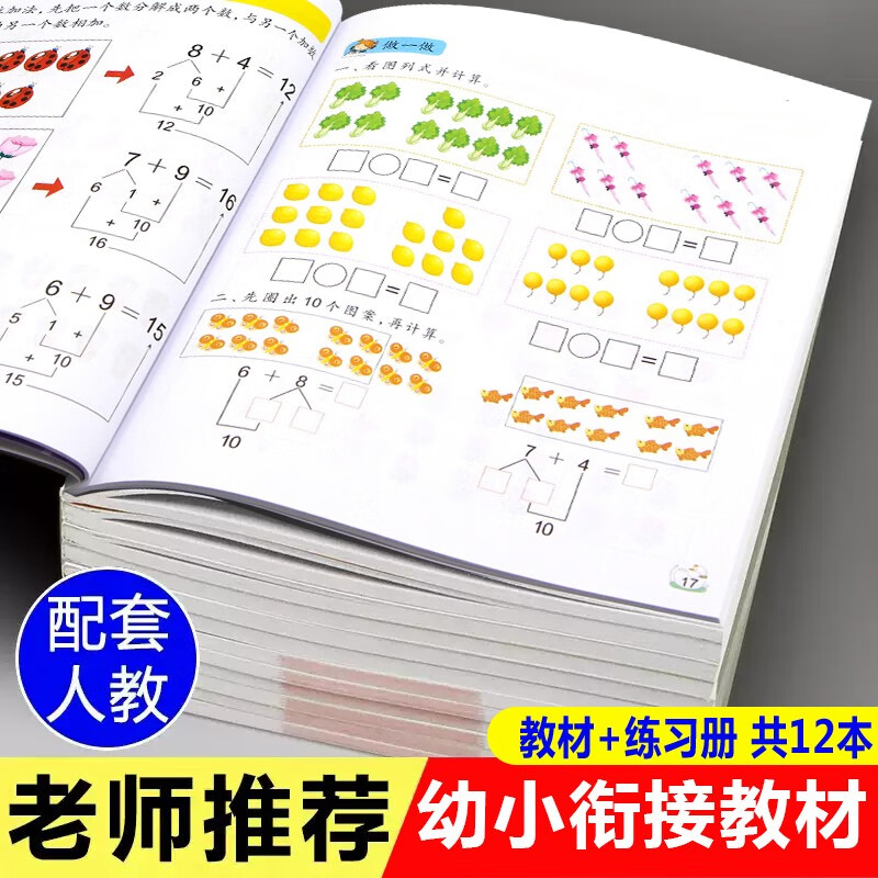 幼小衔接教材全套12册幼升小一日一练拼音数学幼儿园大班练习册 天天练10 20以内加减法口算题卡学前班测试卷思维训练书籍入学准备