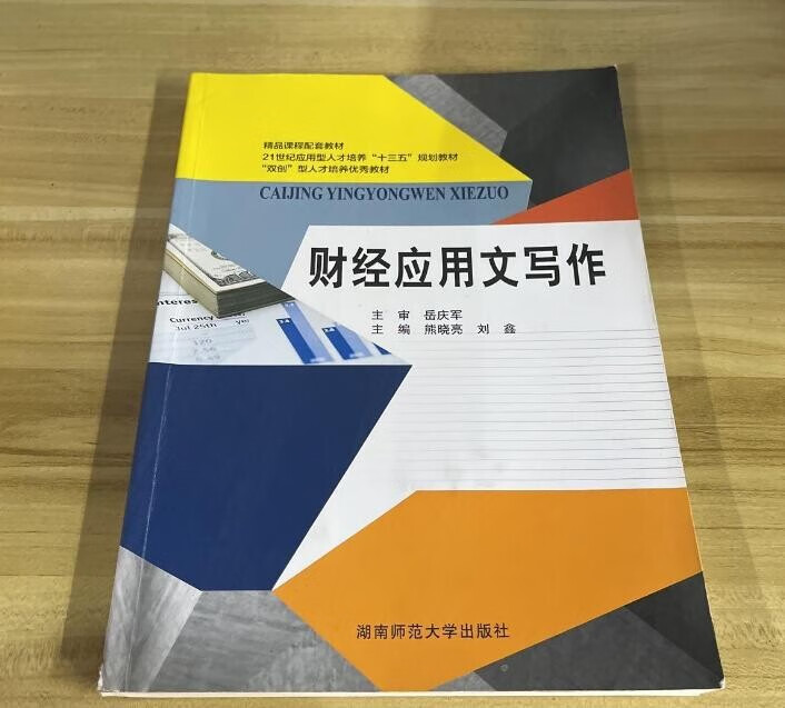 保证 财经应用文写作 实物图发货