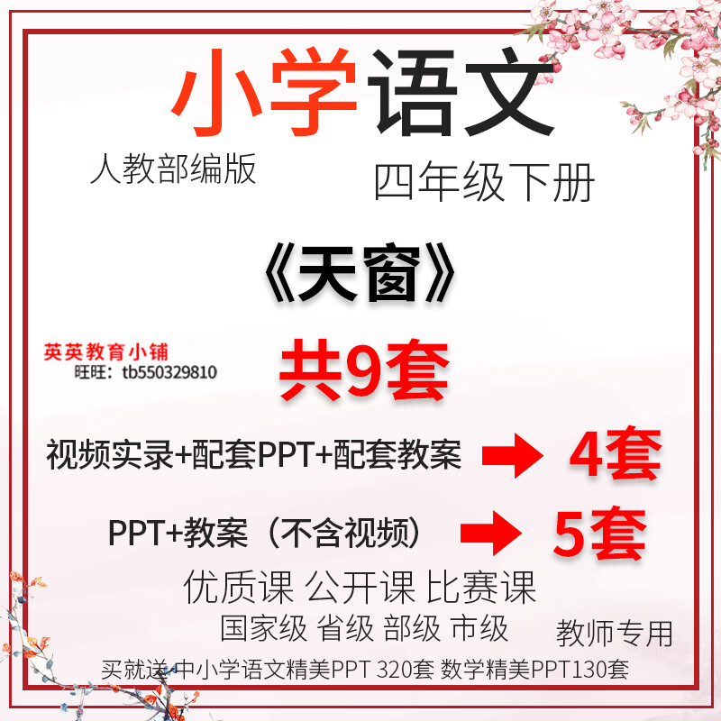 部编版小学语文四年级下册《天窗》视频优质公开课PPT教案