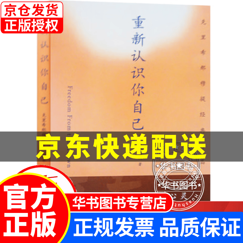 重新认识你自己