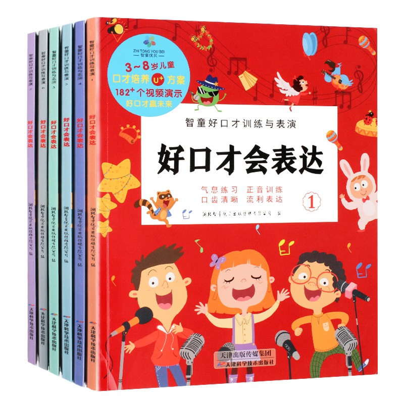 好口才会表达（全套6册）点读版 扫码看视频 婴幼儿童早教启蒙有声图书