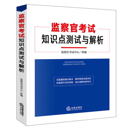 监察官考试知识点测试与解析 正货