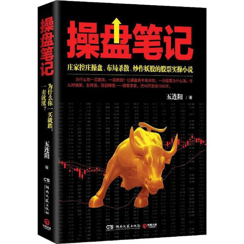 操盘笔记【，放心购买】