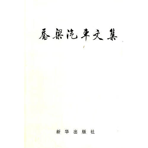 乔梁汽车文集【现货】