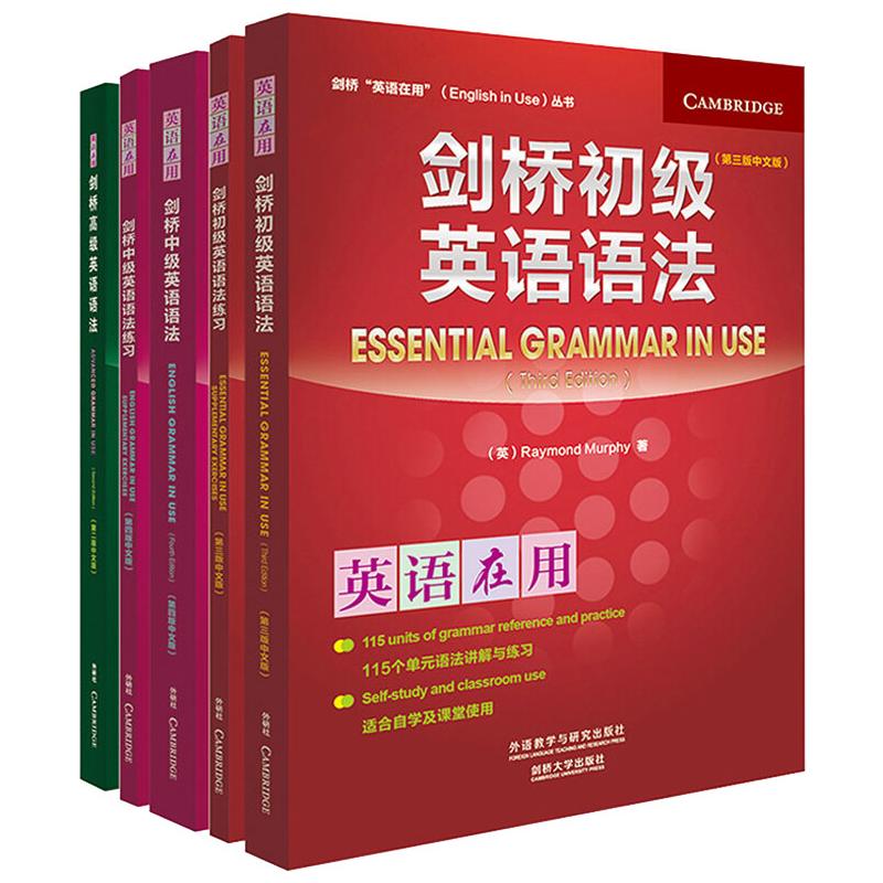 剑桥“英语在用”英语语法套装(中文版)(含初级中级高级共5册) [英] 雷蒙德·墨菲（Raymond  rphy） 等 书籍 图书