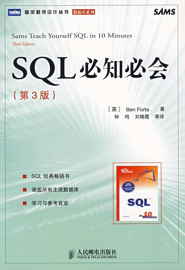 【书】SQL必知必会（第3版）