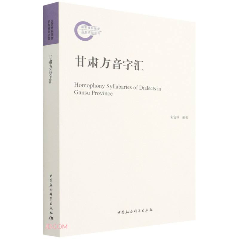 甘肃方音字汇