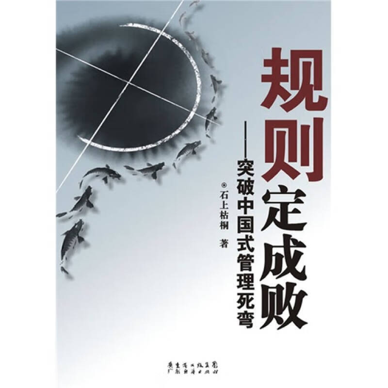 规则定成败【好书】