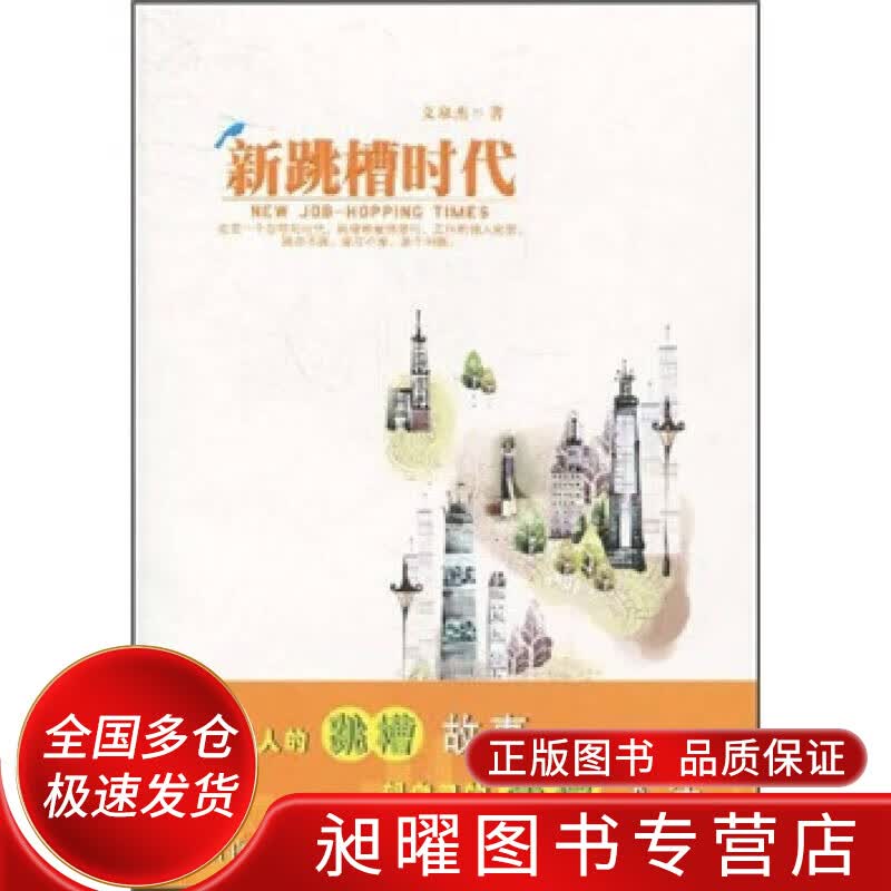 新跳槽时代【精选】