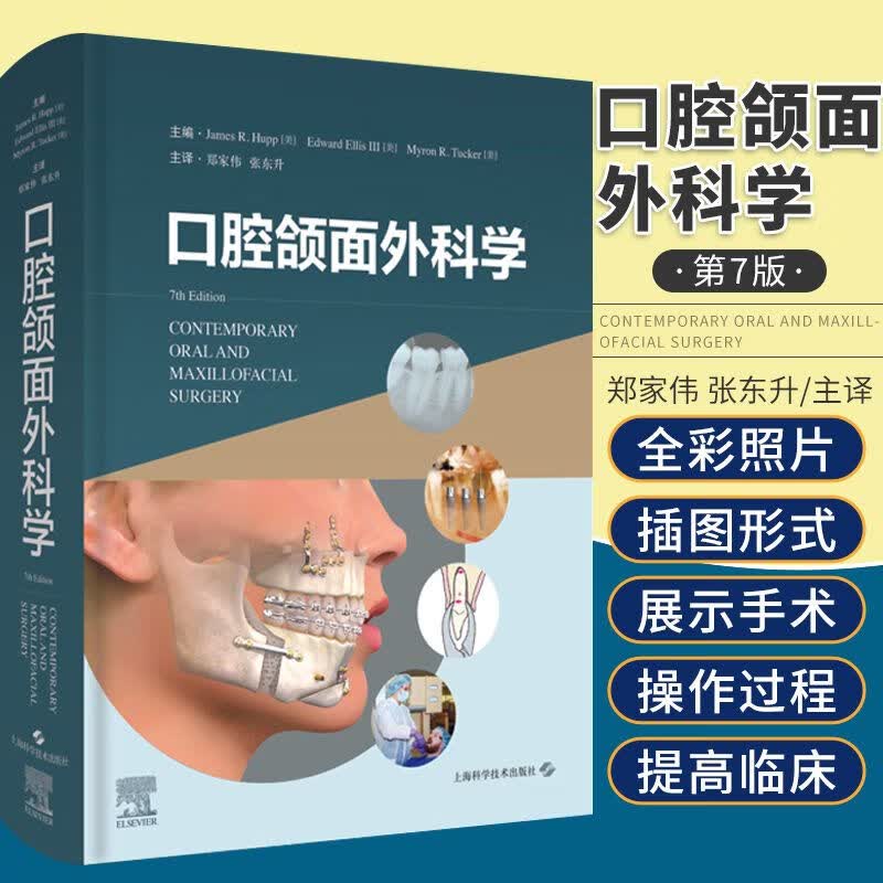 高清彩色 口腔颌面
