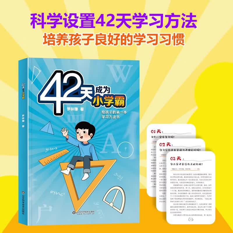 漫画小学生心理学 小学生心理学漫画 儿童心理学 儿童心理学6-12岁 社交力自信自控力时间小孩绘本心理健康问题小学生青少年漫画书非注音版书籍 【学霸养成】42天成为小学霸