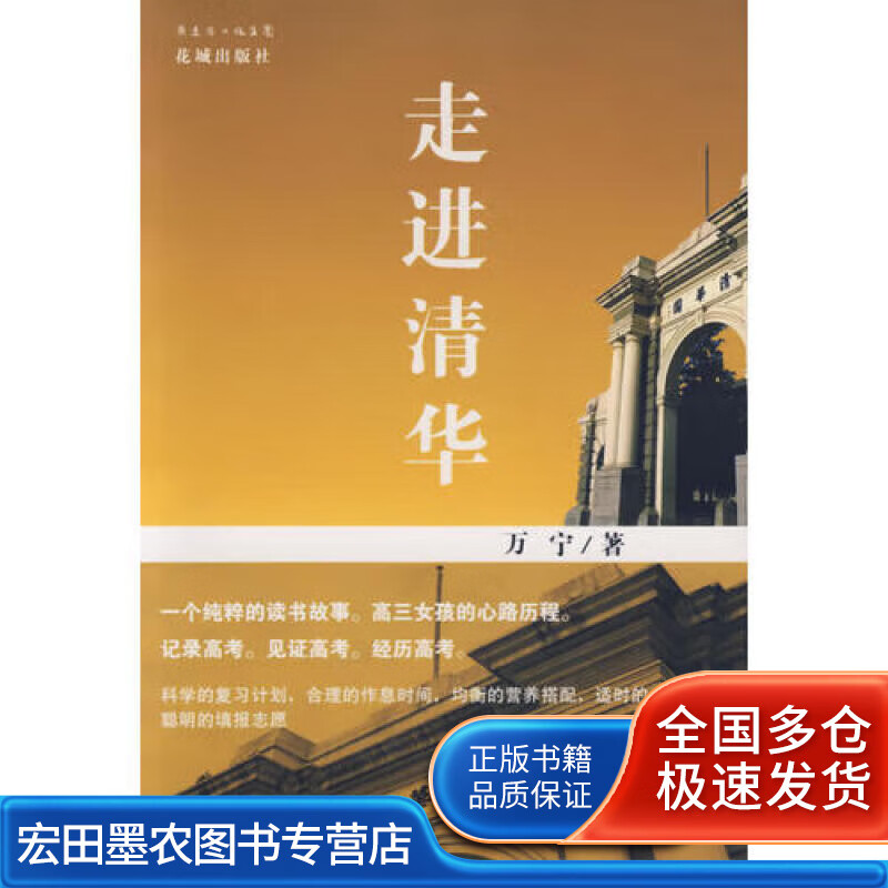 走进清华【好书】