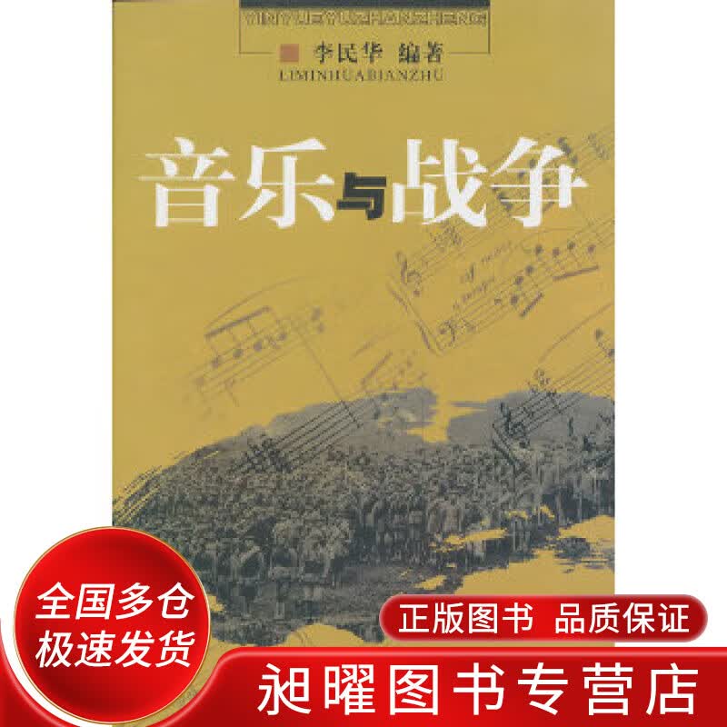 音乐与战争【精选】