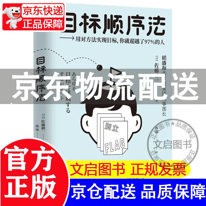 目标顺序法（立Flag不打脸指南！）
