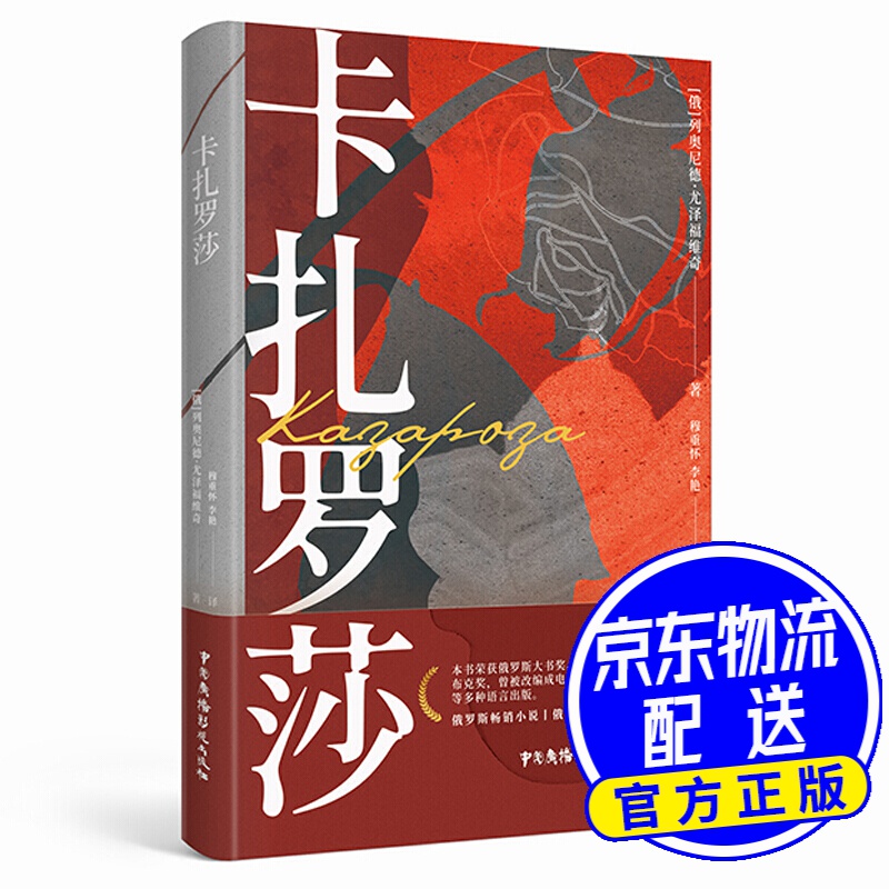 卡扎罗莎