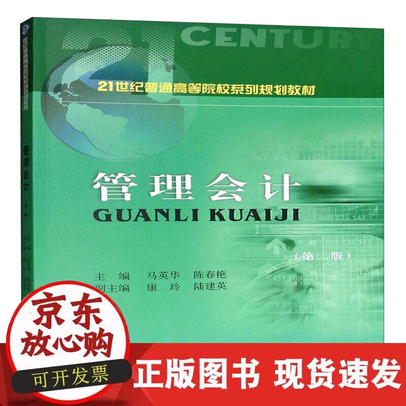 【现货】管理会计