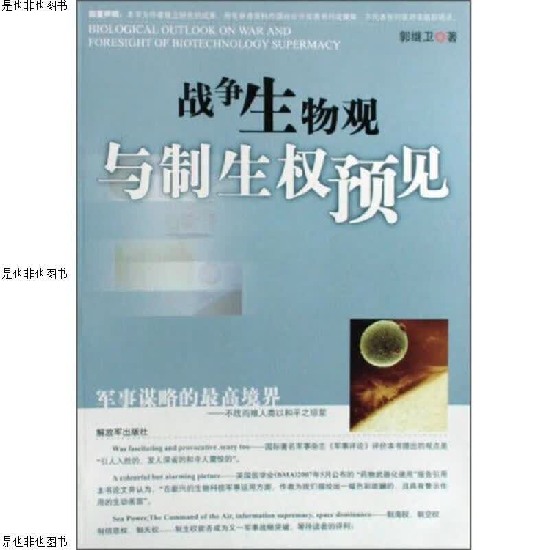 战争生物观与制生权预见作者签赠