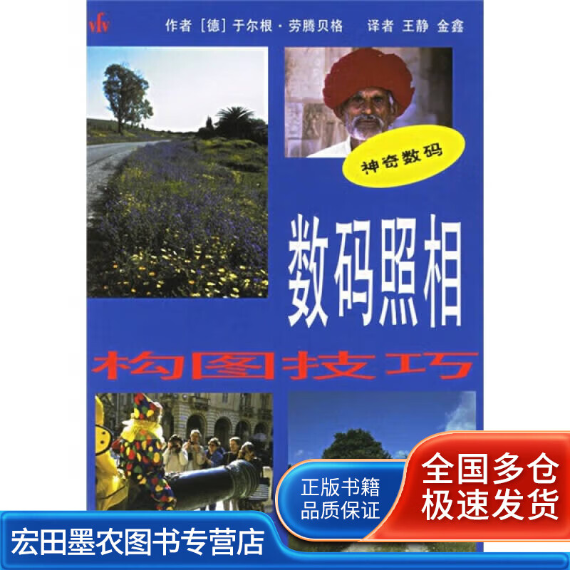 数码照相 构图技巧【好书】