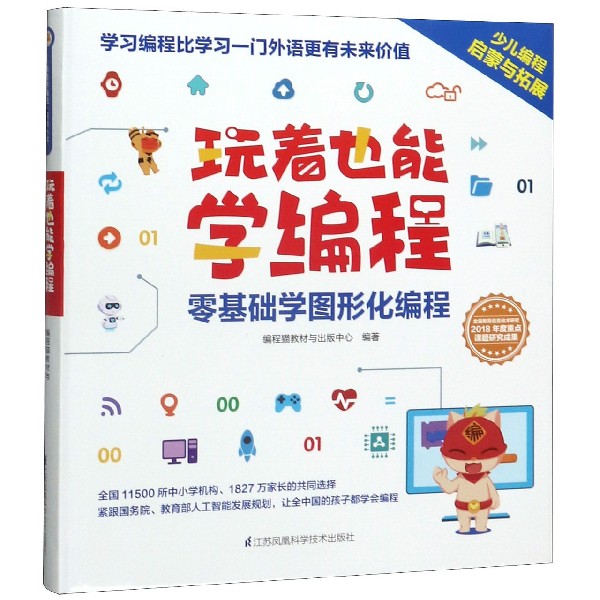 玩着也能学编程