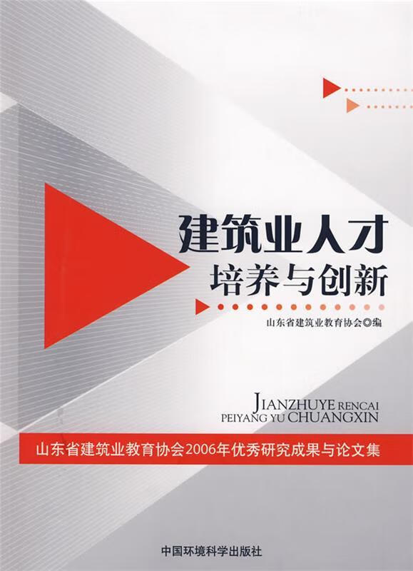 建筑业人才培养与创新