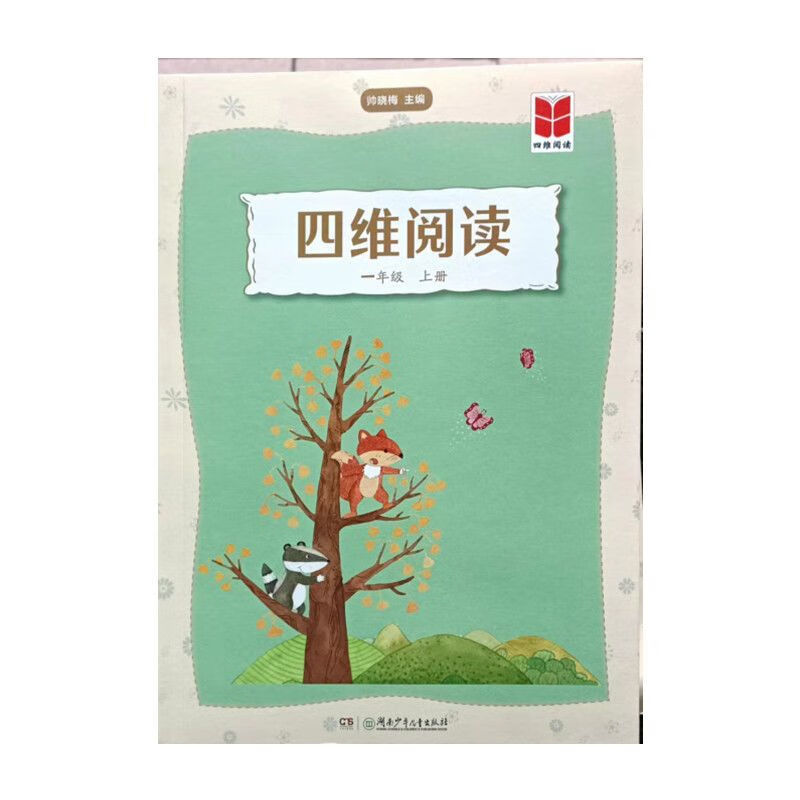 2023新版四维阅读一二三四五六年级上下册 一年级上册