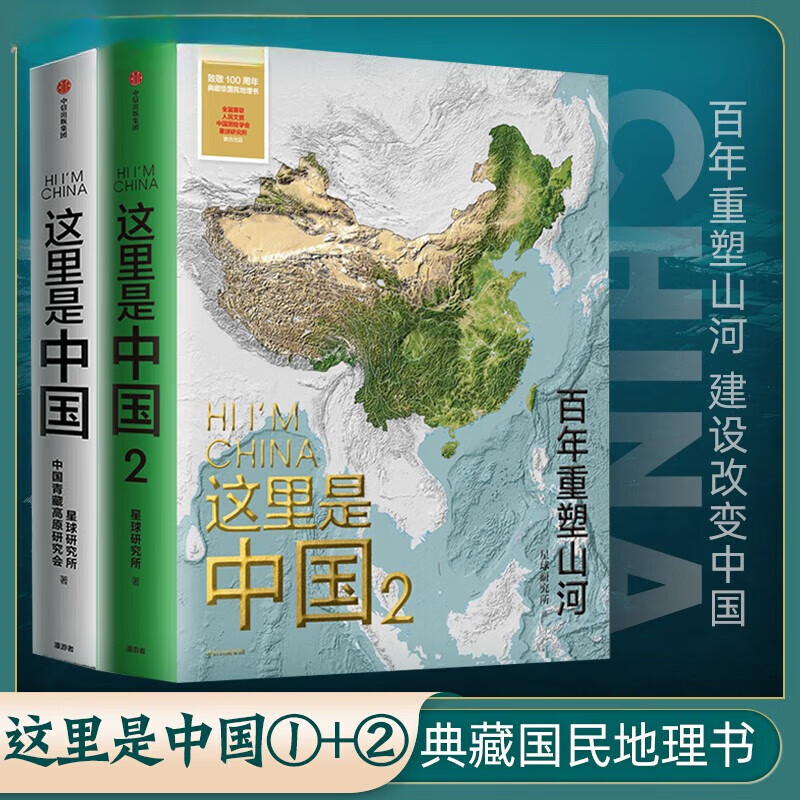 这里是中国系列丛书 这里是中国1+2套装/单本可选出版社 套装这里是中国 1+2
