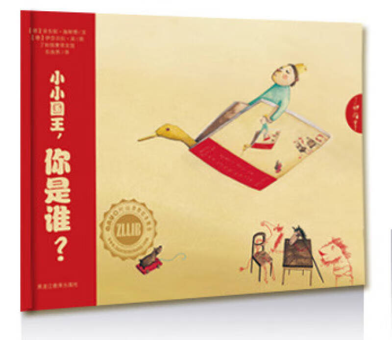 小小国王你是谁？【好书】