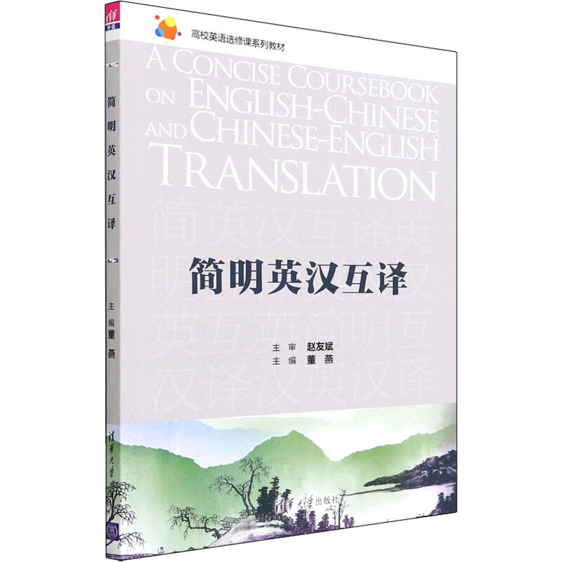 简明英汉互译