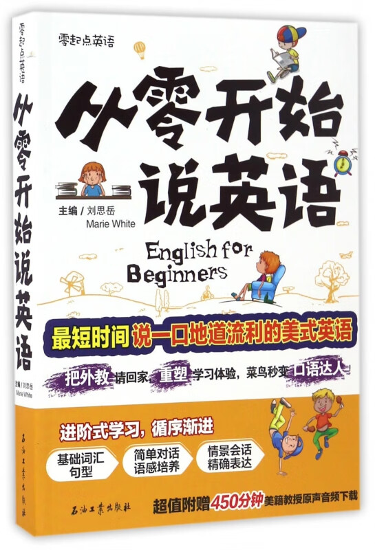 从零开始说英语