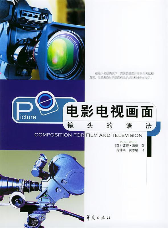 电影电视画面:镜头的语法
