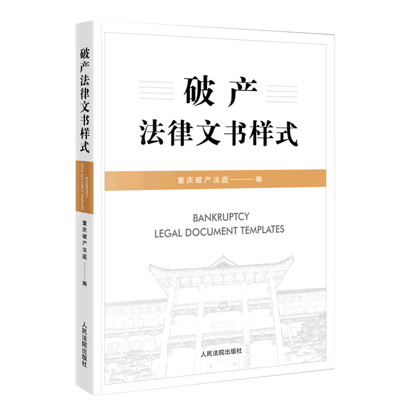 破产法律文书样式