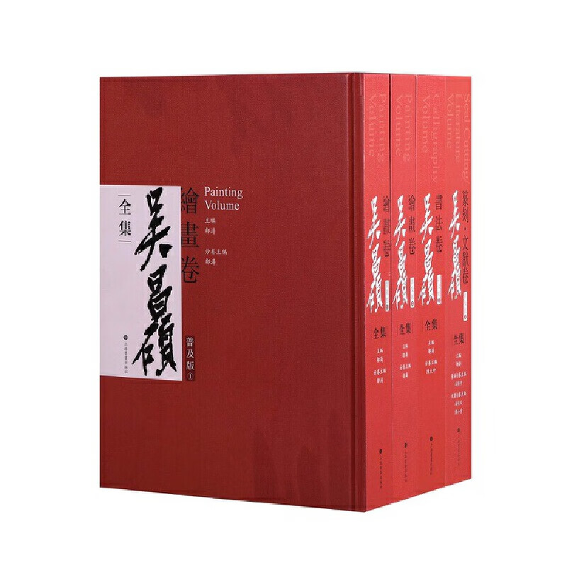 吴昌硕全集（普及版）