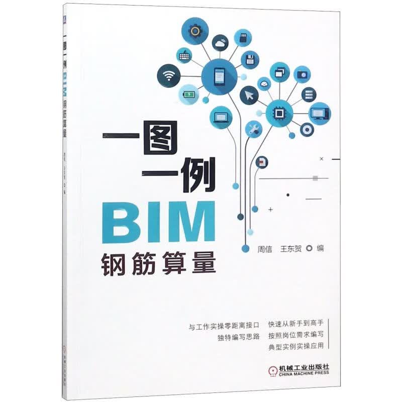 一图一例BIM钢筋算量