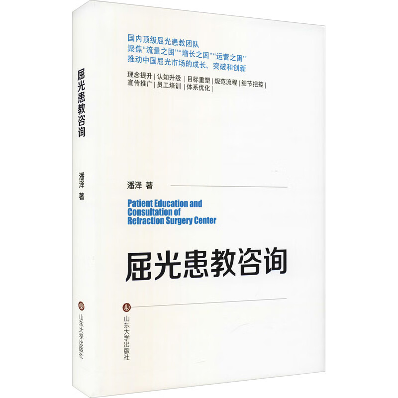 屈光患教咨询 潘泽 医学/耳鼻咽喉科学