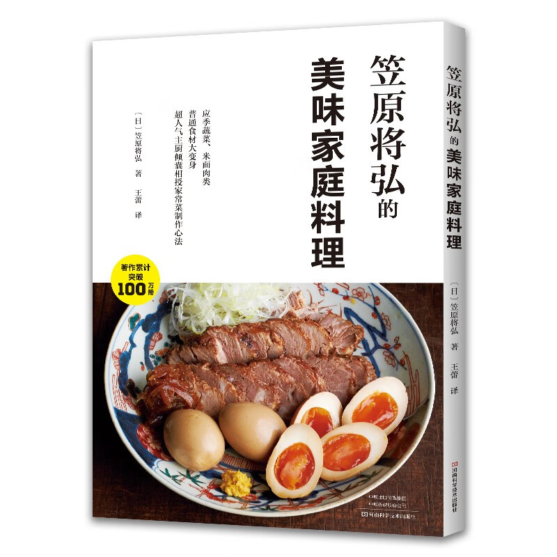 笠原将弘的美味家庭料理《现货速发》