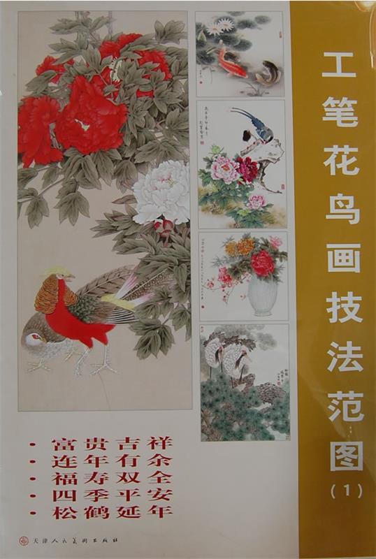 工笔花鸟画技法范图 1