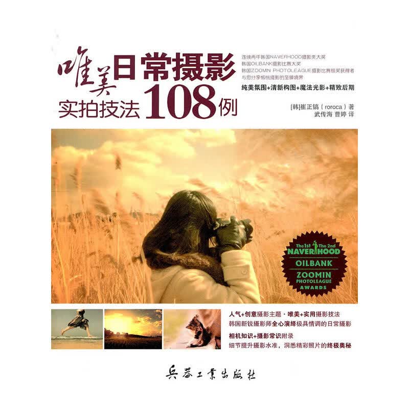 唯美日常摄影实拍技法108例