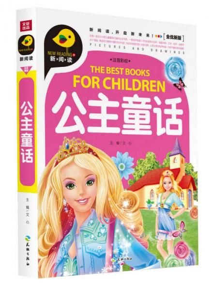 公主童话