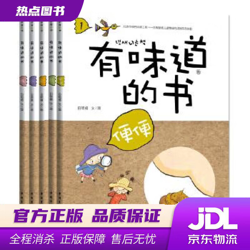 【 官方】有味道的书（套装共5册） (韩)白明植 中国青年出版社