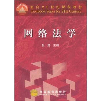网络法学