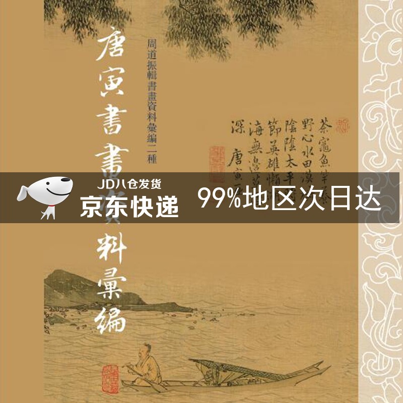 唐寅书画资料汇编