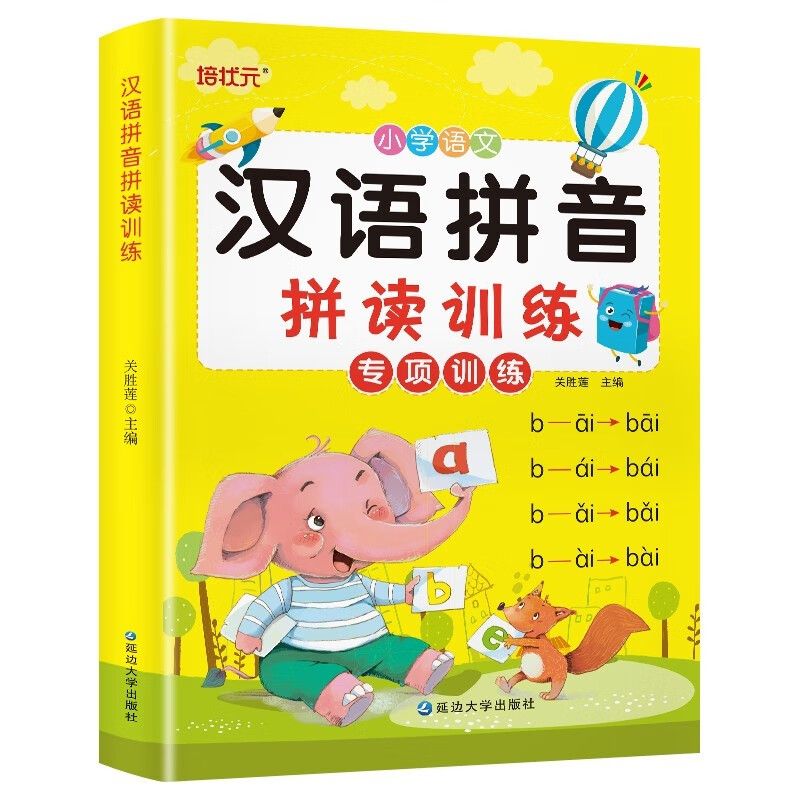小学生汉语拼音拼读训练与数学公式和解题思路专项训练技巧提升书 小学语文汉语拼音拼读训练 无规格