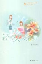 轻叩女人的心扉