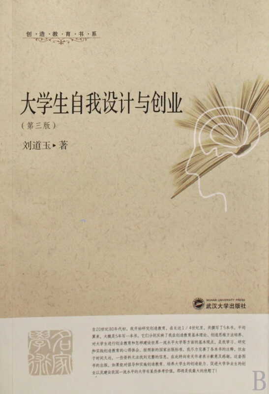 大学生自我设计与创业(第3版)/创造教育书系