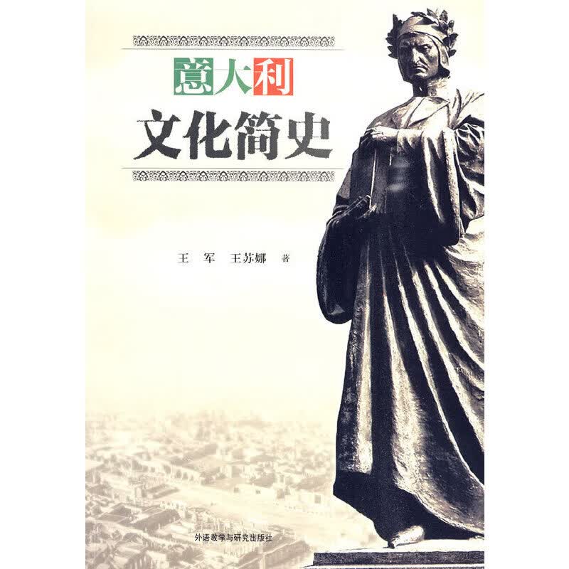 【现货】意大利文化简史——图文并茂，介绍意大利语文化的发展历史